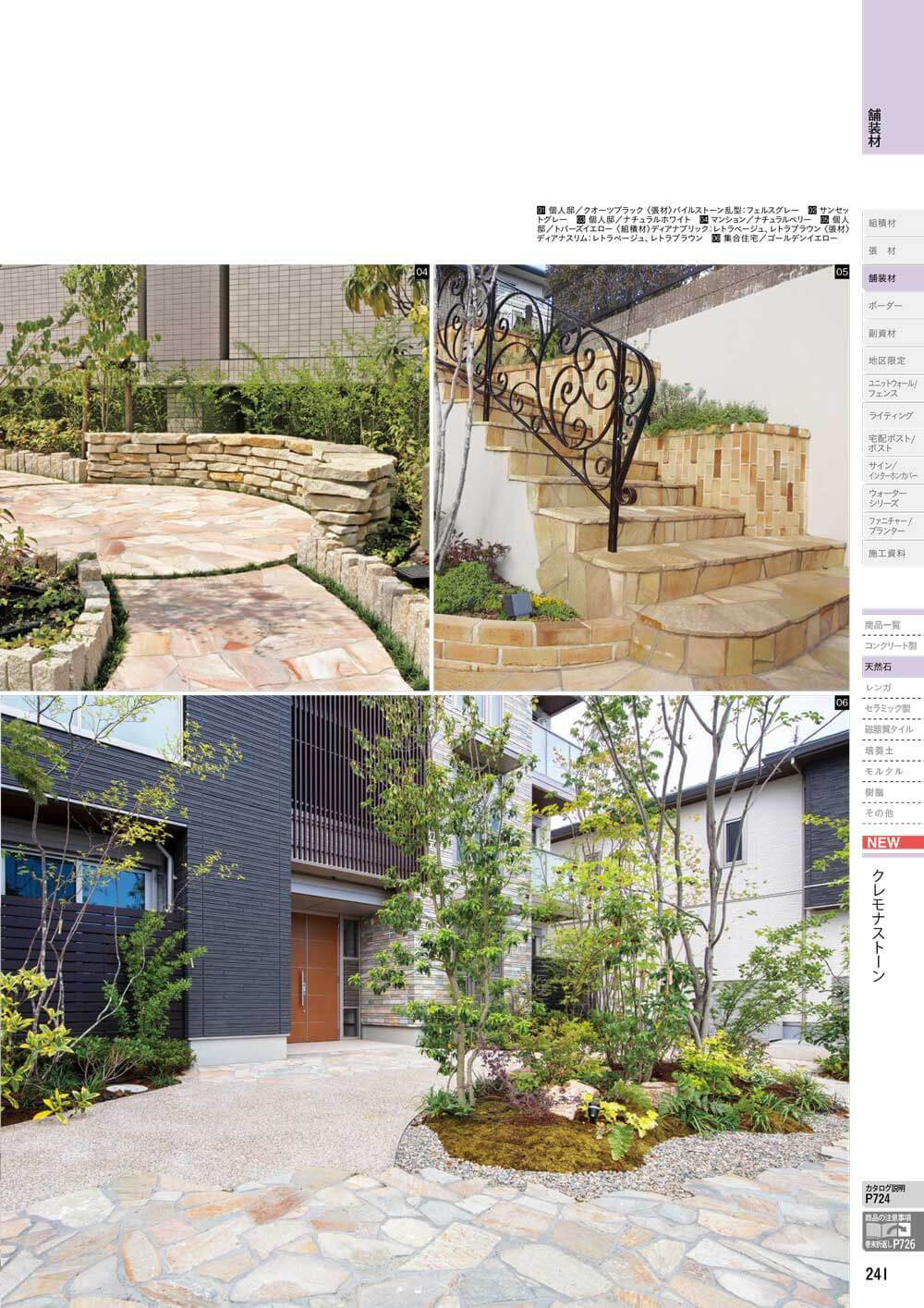 UNISON | CREMONA STONE – 外構工事のエクステリアプロ姫路ショールーム