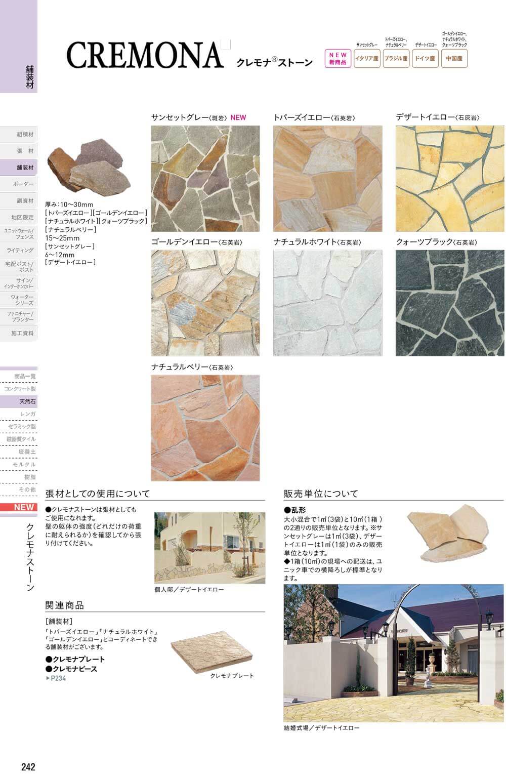 UNISON | CREMONA STONE – 外構工事のエクステリアプロ姫路ショールーム