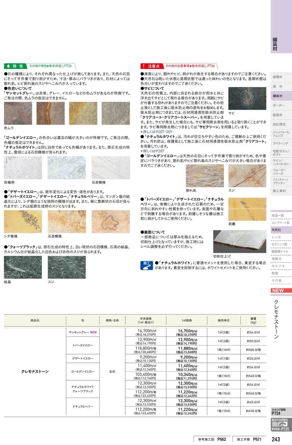 UNISON | CREMONA STONE – 外構工事のエクステリアプロ姫路ショールーム